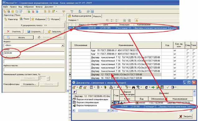 СиСофт Девелопмент - TechnologiCS и NormaCS - интегрированное решение